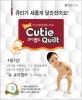 동영상 기저귀 추천 리스트에 올려둔 큐티퀼트 패러디동영상 광고 너무 재밌어요ㅋ 유아용품큐티기저귀 네이버 블로그